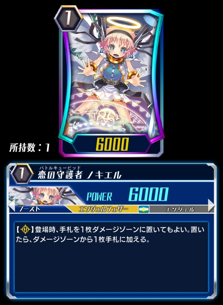 Battle Cupid, Nociel (ZERO) | Cardfight!! Vanguard Wiki | Fandom