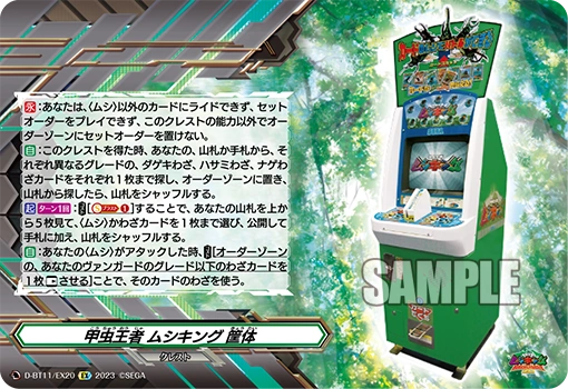 Mushiking: King of the Beetles Machine | Cardfight!! Vanguard Wiki | Fandom