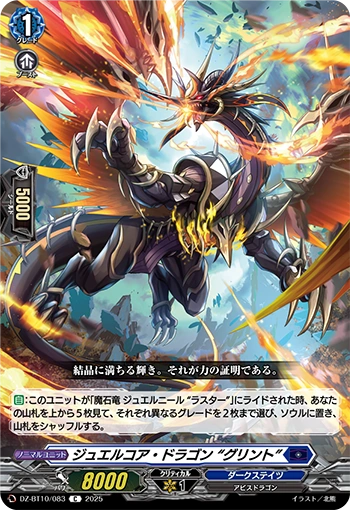 Jewel Core Dragon, "Glint" | Cardfight!! Vanguard Wiki | Fandom