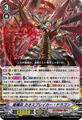 Star-vader, Chaos Breaker Dragon (V Series) | Cardfight!! Vanguard Wiki | Fandom