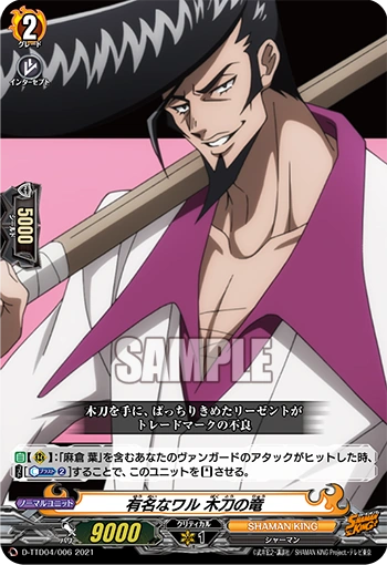 Famous Delinquent, "Wooden Sword" Ryu | Cardfight!! Vanguard Wiki | Fandom