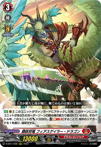 Wrought Iron General Dragon, Fierce Galer Dragon | Cardfight!! Vanguard ...
