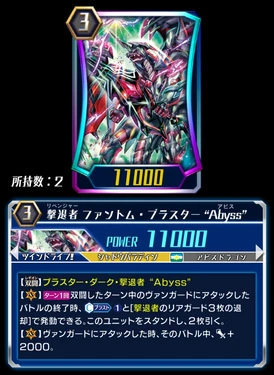 Revenger, Phantom Blaster "Abyss" (ZERO) | Cardfight!! Vanguard Wiki ...