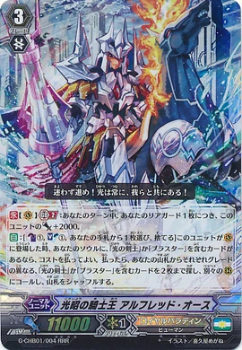 Luminous Light King of Knights, Alfred Oath | Cardfight!! Vanguard Wiki ...