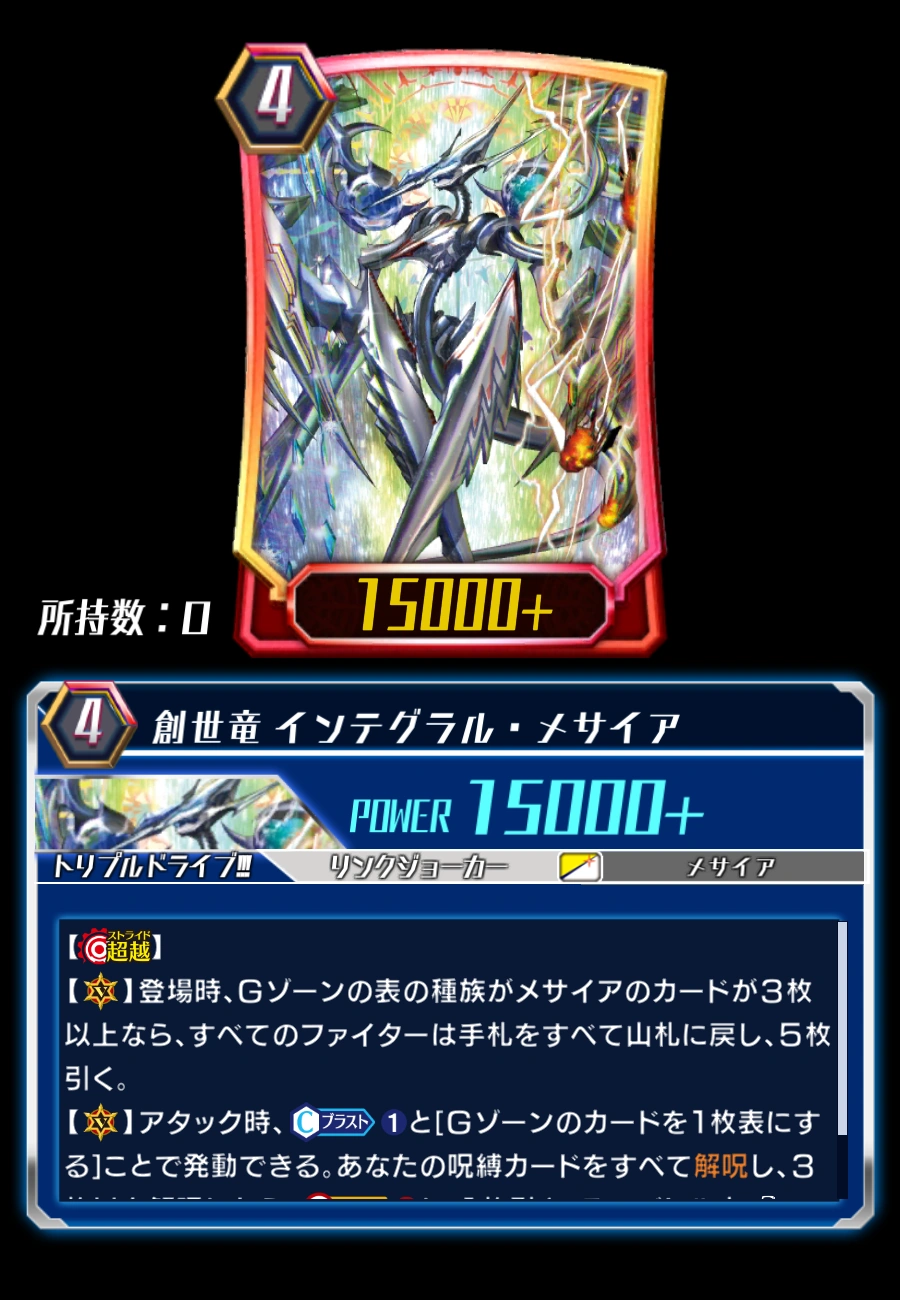 Genesis Dragon, Integral Messiah (ZERO) | Cardfight!! Vanguard Wiki ...