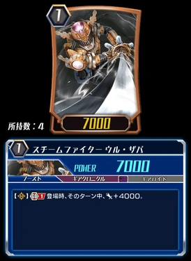 Steam Fighter, Ur-Zaba (ZERO) | Cardfight!! Vanguard Wiki | Fandom