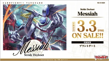 D Special Series 04: Stride Deckset Messiah | Cardfight!! Vanguard Wiki | Fandom