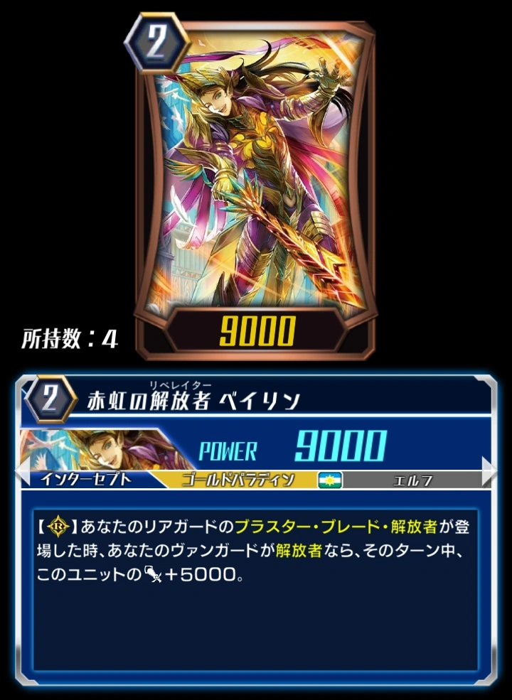 Red Rainbow Liberator, Balin (ZERO) | Cardfight!! Vanguard Wiki | Fandom