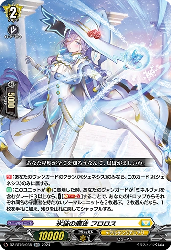 Freezing Magic, Froros | Cardfight!! Vanguard Wiki | Fandom