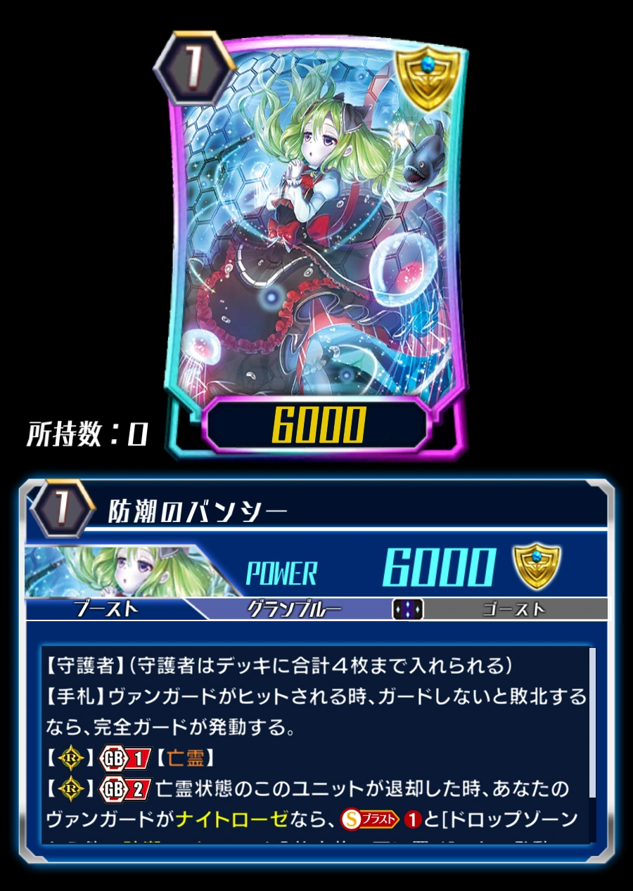 Seawall Banshee (ZERO) | Cardfight!! Vanguard Wiki | Fandom
