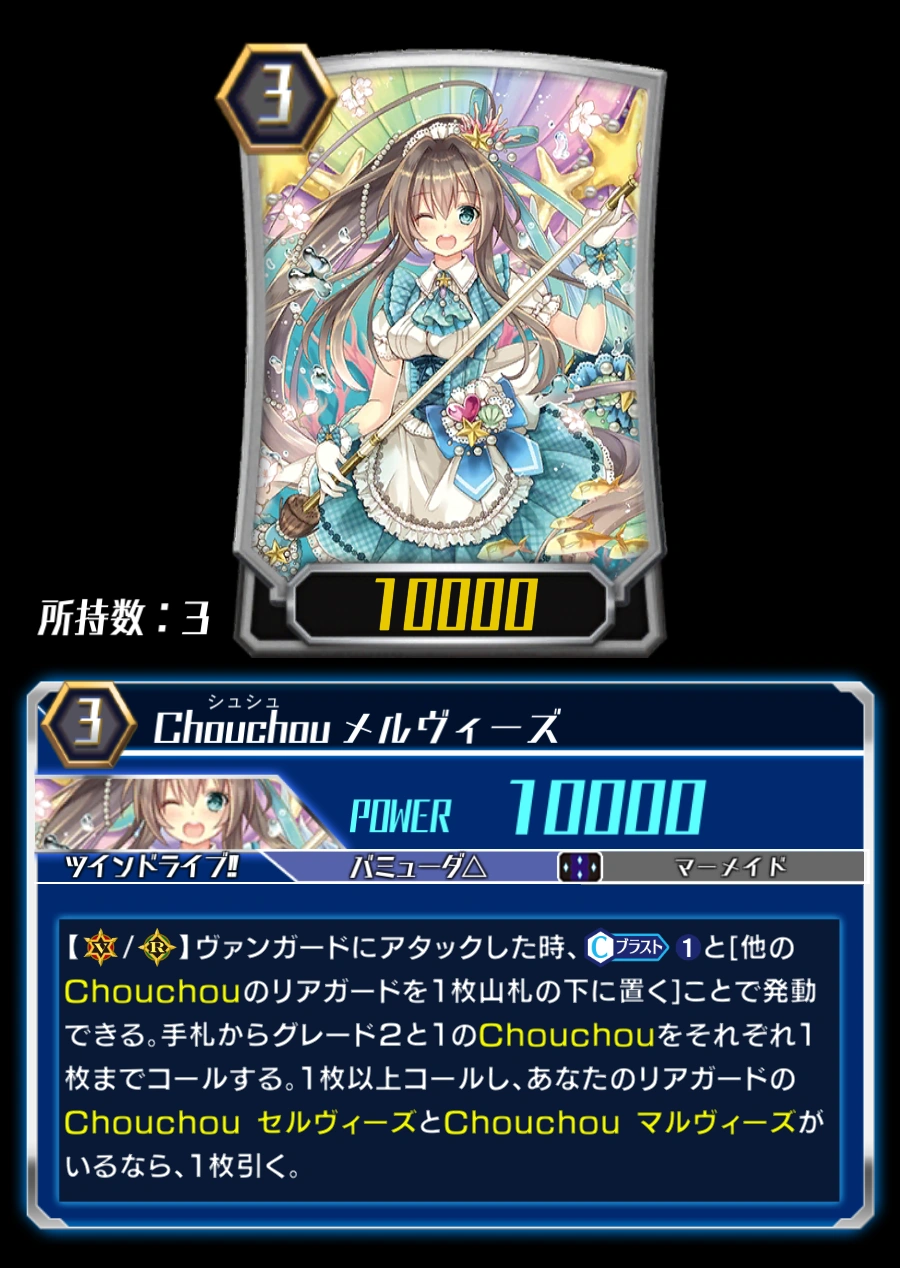 Chouchou, Melviz (ZERO) | Cardfight!! Vanguard Wiki | Fandom