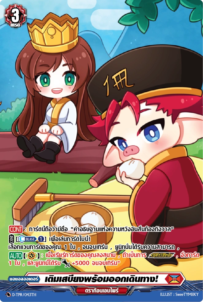 Stock Up and Get Ready to Travel! | Cardfight!! Vanguard Wiki | Fandom