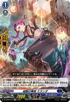 Psychic Prima, Miranda | Cardfight!! Vanguard Wiki | Fandom