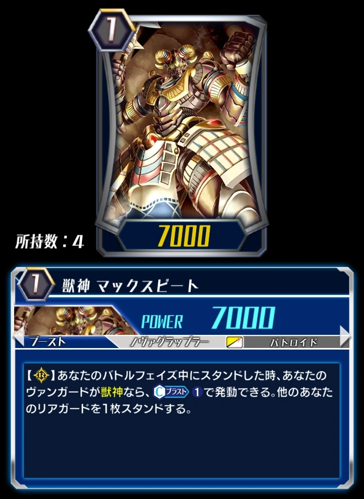 Beast Deity, Max Beat (ZERO) | Cardfight!! Vanguard Wiki | Fandom