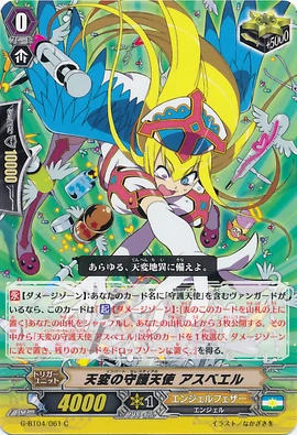 Invert Celestial, Asbeel | Cardfight!! Vanguard Wiki | Fandom