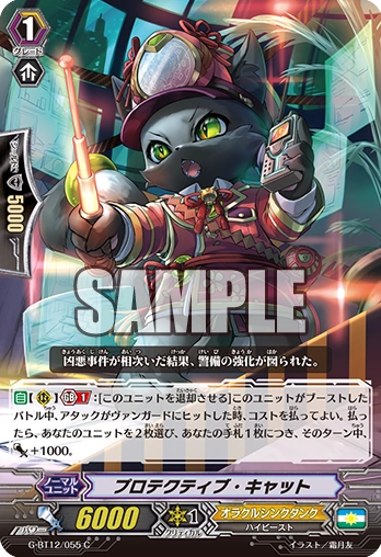 Card Gallery:Protective Cat | Cardfight!! Vanguard Wiki | Fandom