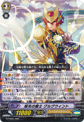 Sunrise Ray Knight, Gurguit | Cardfight!! Vanguard Wiki | Fandom