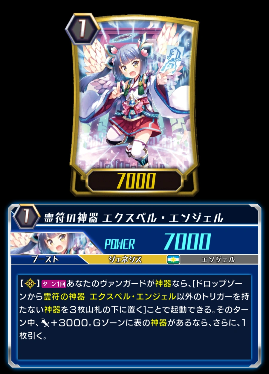 Regalia of Amulets, Expel Angel (ZERO) | Cardfight!! Vanguard Wiki | Fandom