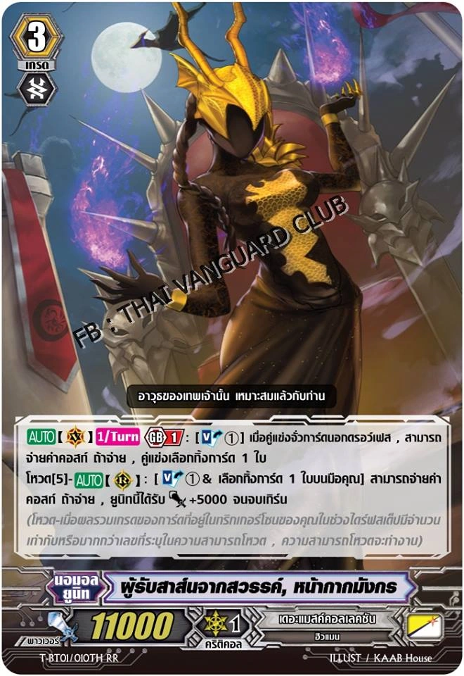 Dragon Mask (Archetype) | Cardfight!! Vanguard Wiki | Fandom