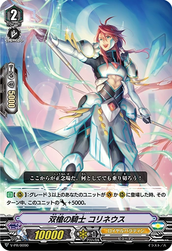 Card Gallery:Knight of Dual Spears, Corineus | Cardfight!! Vanguard ...