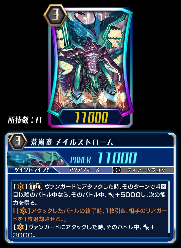 Blue Storm Dragon, Maelstrom (ZERO) | Cardfight!! Vanguard Wiki | Fandom