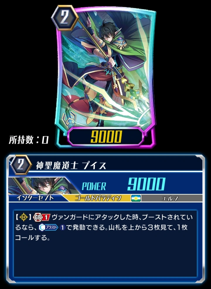 Holy Mage, Pwyll (ZERO) | Cardfight!! Vanguard Wiki | Fandom