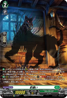 Shadowcloak | Cardfight!! Vanguard Wiki | Fandom