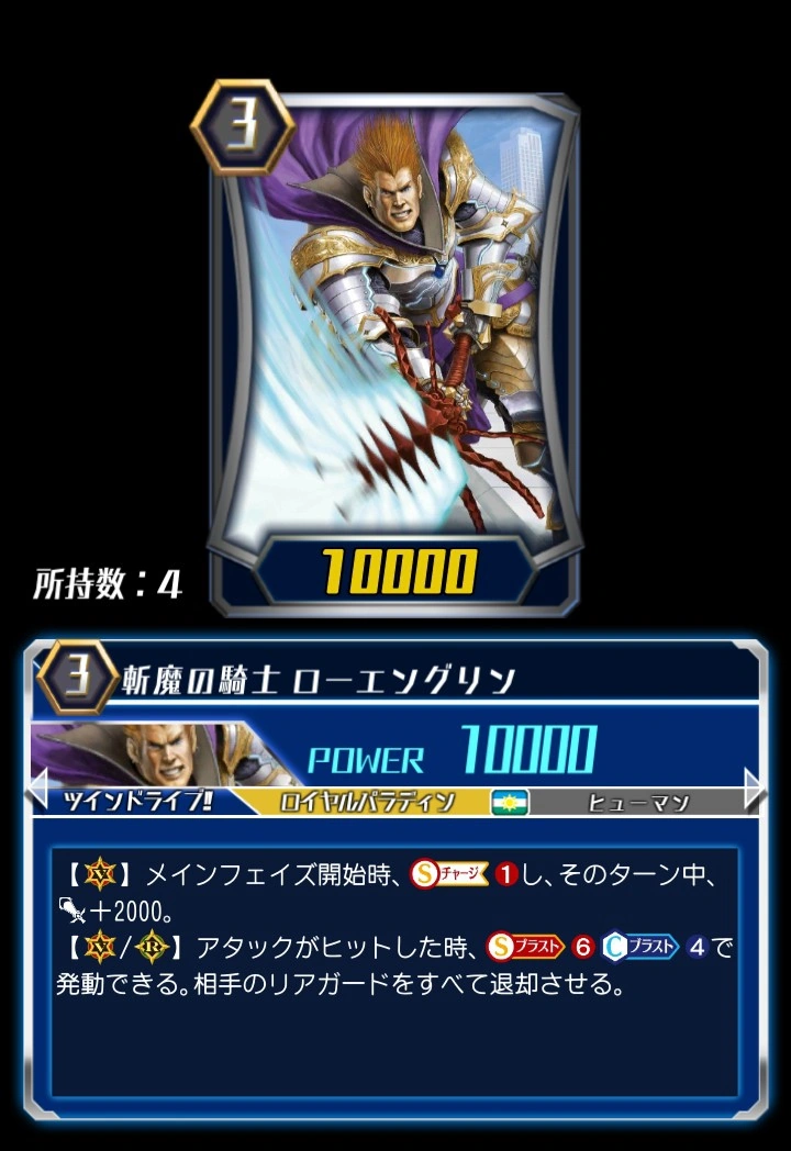 Demon Slaying Knight, Lohengrin (ZERO) | Cardfight!! Vanguard Wiki | Fandom