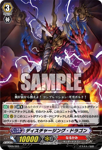 Card Gallery:Discharging Dragon | Cardfight!! Vanguard Wiki | Fandom