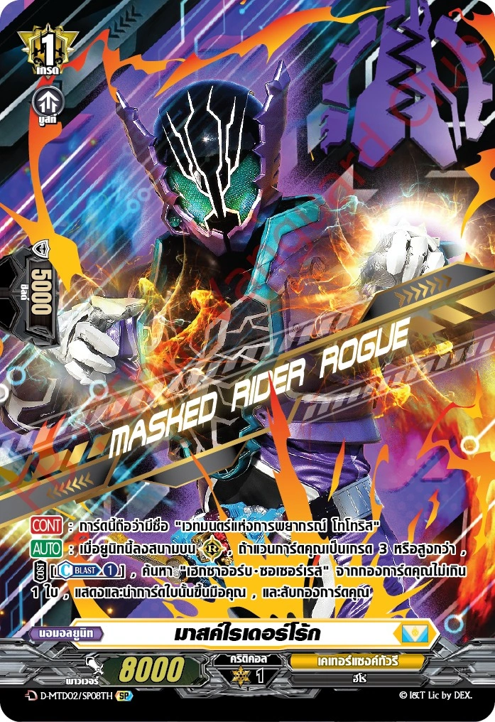 Masked Rider Rogue | Cardfight!! Vanguard Wiki | Fandom