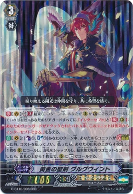 Golden Holy Sword, Gurguit | Cardfight!! Vanguard Wiki | Fandom
