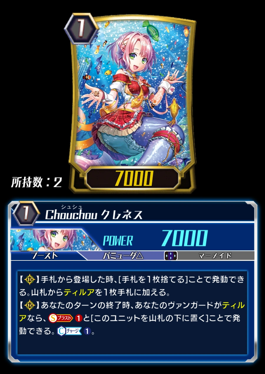 Chouchou, Clenes (ZERO) | Cardfight!! Vanguard Wiki | Fandom