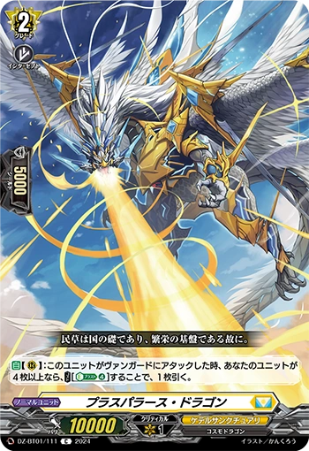 Prosperous Dragon | Cardfight!! Vanguard Wiki | Fandom
