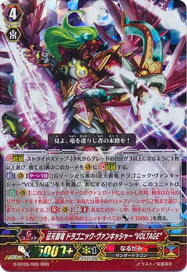 Conquering Supreme Dragon, Dragonic Vanquisher "VOLTAGE" | Cardfight!! Vanguard Wiki | Fandom