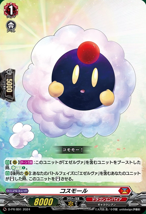 Cosmor | Cardfight!! Vanguard Wiki | Fandom