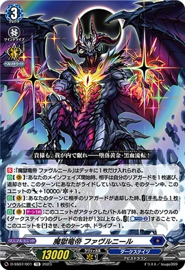 Purgatory Dragon Deity, Favrneel | Cardfight!! Vanguard Wiki | Fandom