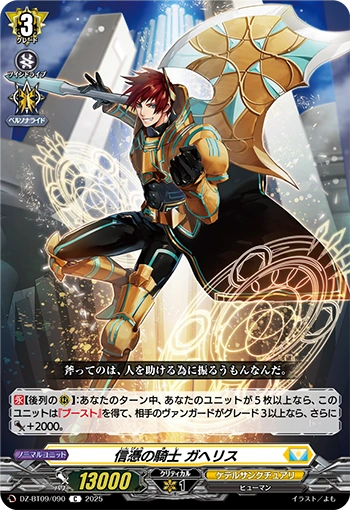 Knight of Credence, Gaheris | Cardfight!! Vanguard Wiki | Fandom