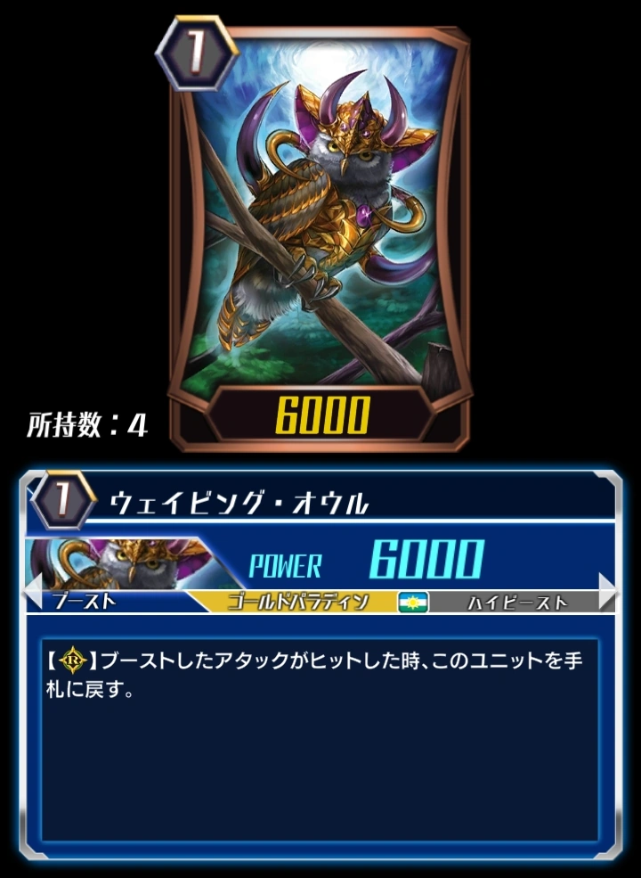 Waving Owl (ZERO) | Cardfight!! Vanguard Wiki | Fandom