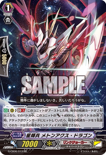 Card Gallery:Star-vader, Metonaxe Dragon | Cardfight!! Vanguard Wiki | Fandom