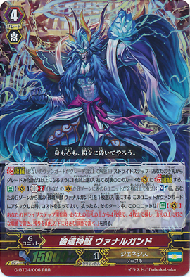 Mythical Destroyer Beast, Vanargandr | Cardfight!! Vanguard Wiki | Fandom