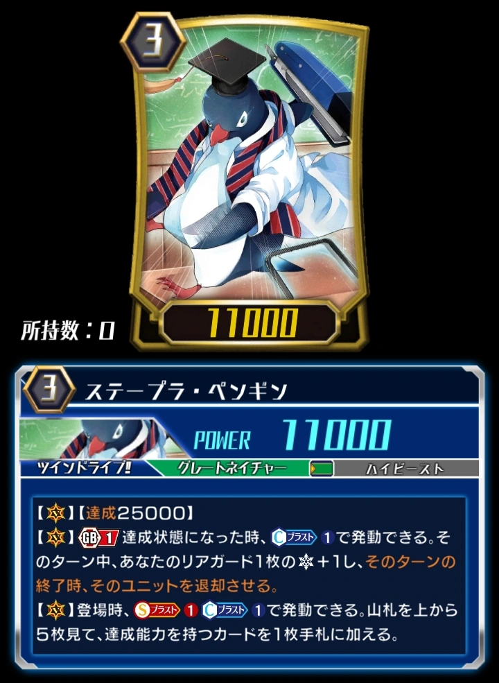 Stapler Penguin (ZERO) | Cardfight!! Vanguard Wiki | Fandom