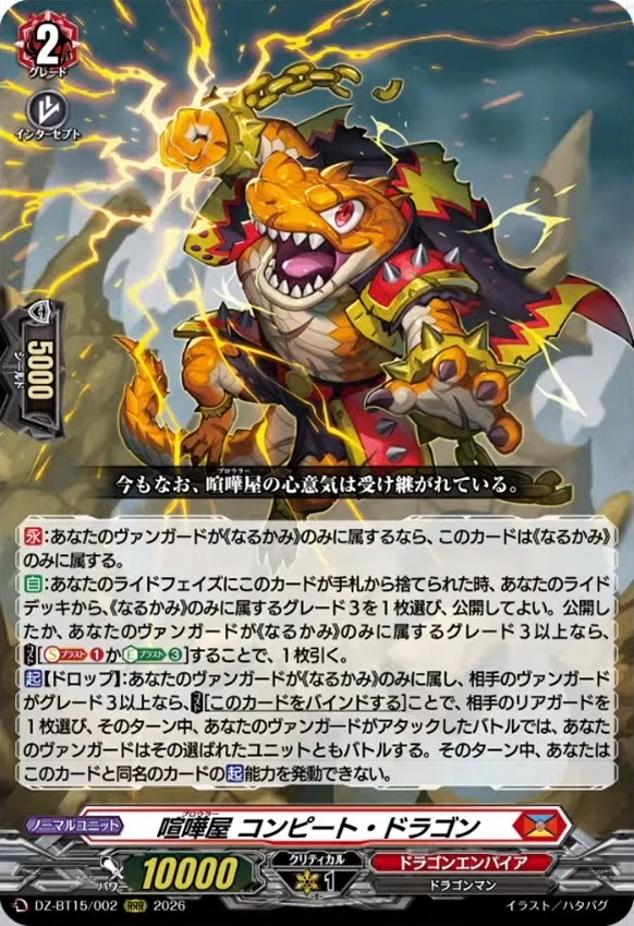Brawler, Compete Dragon | Cardfight!! Vanguard Wiki | Fandom