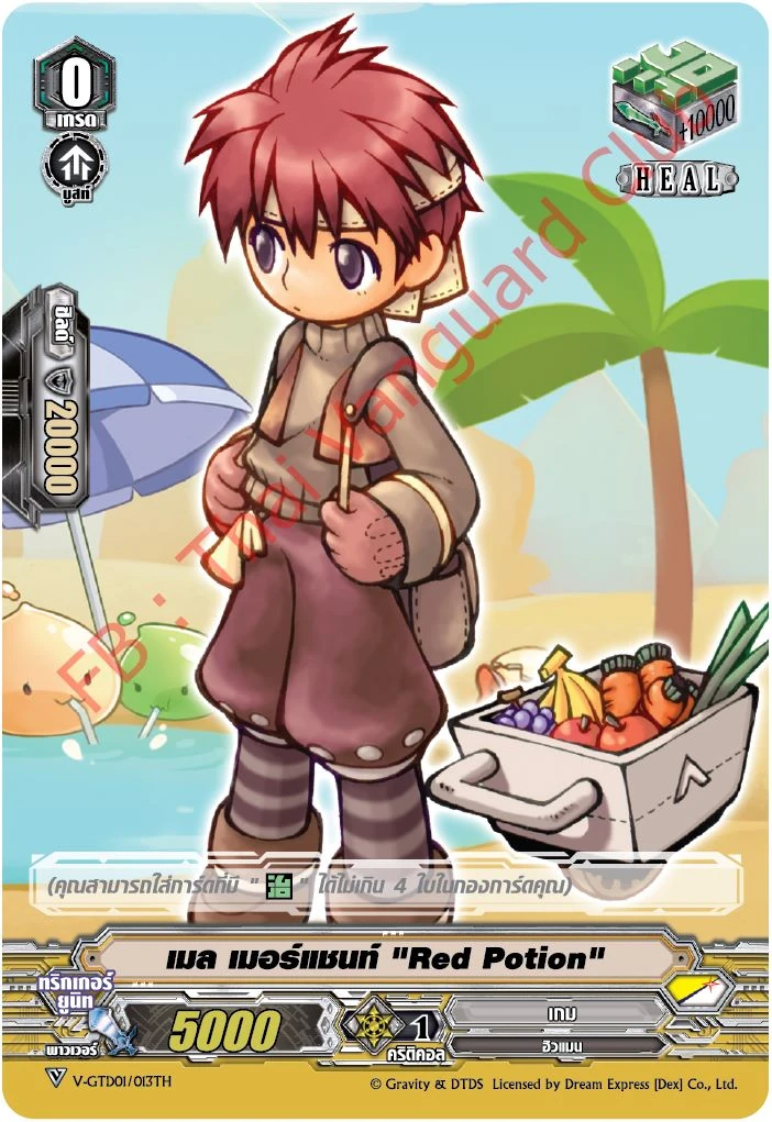 Male Merchant "Red Potion" | Cardfight!! Vanguard Wiki | Fandom