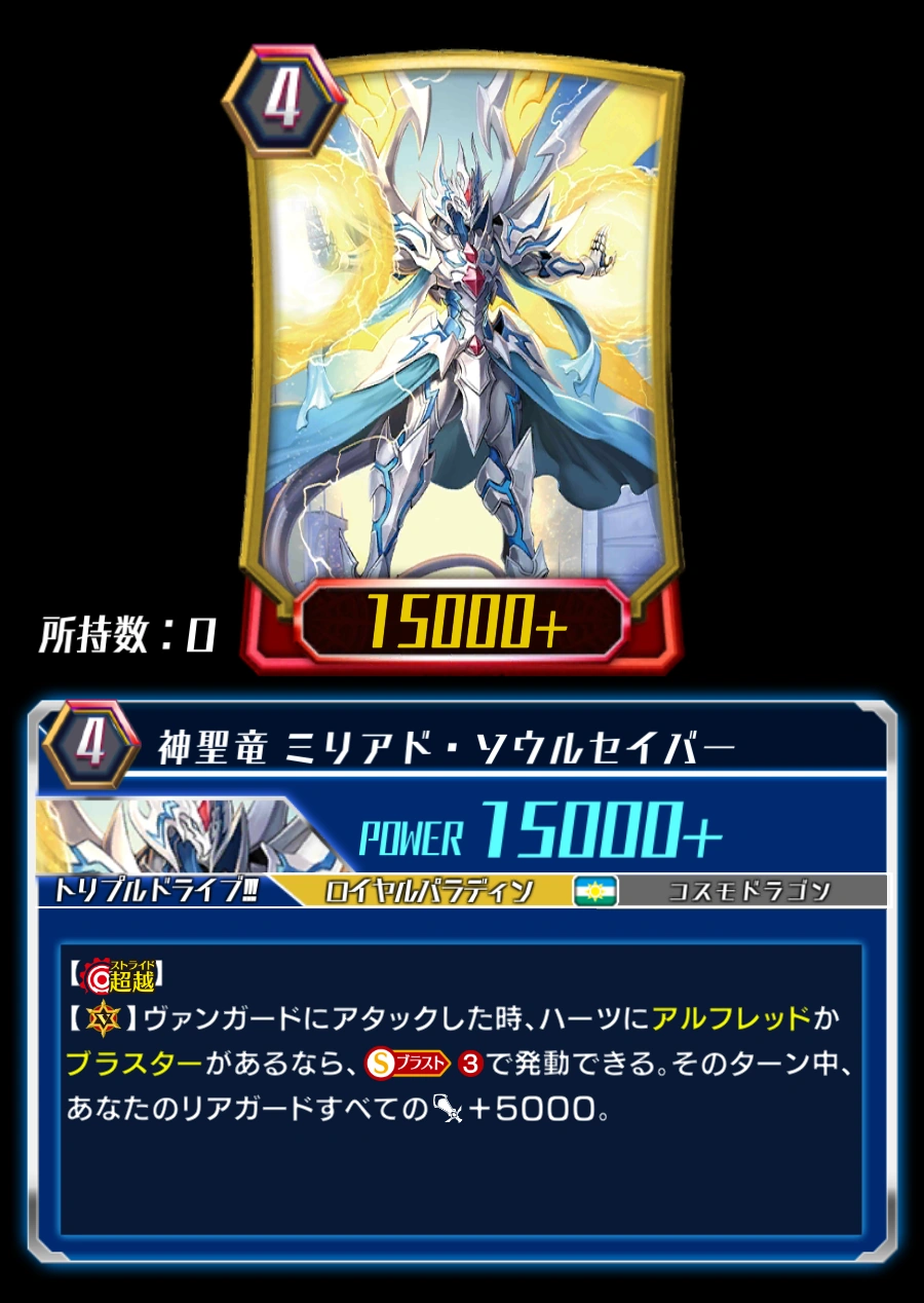 Holy Dragon, Myriad Soul Saver (ZERO) | Cardfight!! Vanguard Wiki | Fandom