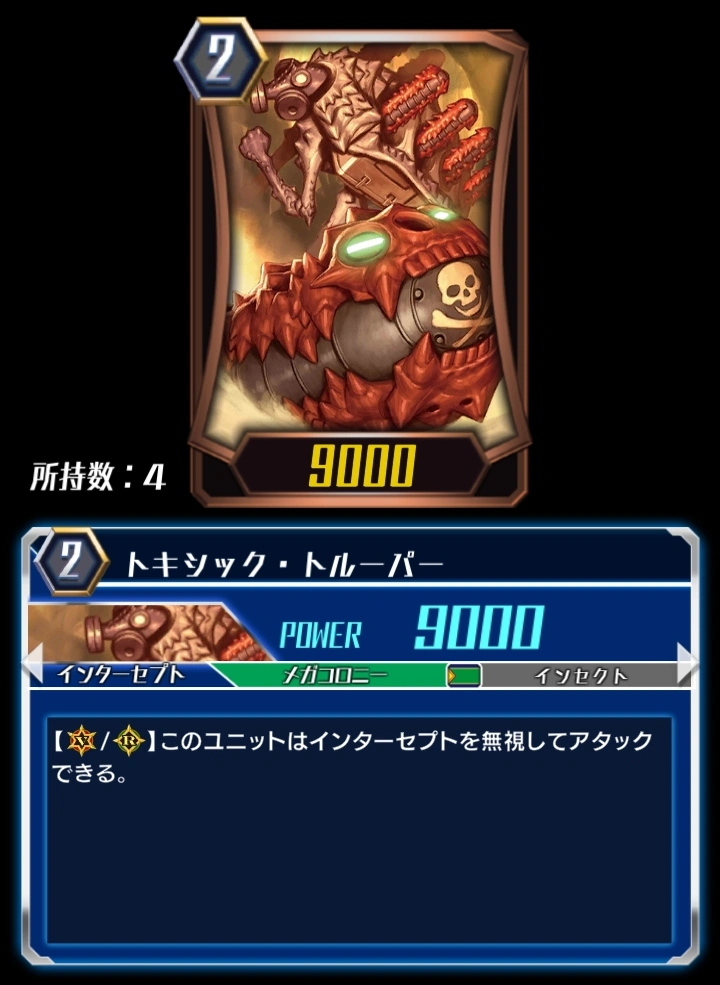 Toxic Trooper (ZERO) | Cardfight!! Vanguard Wiki | Fandom