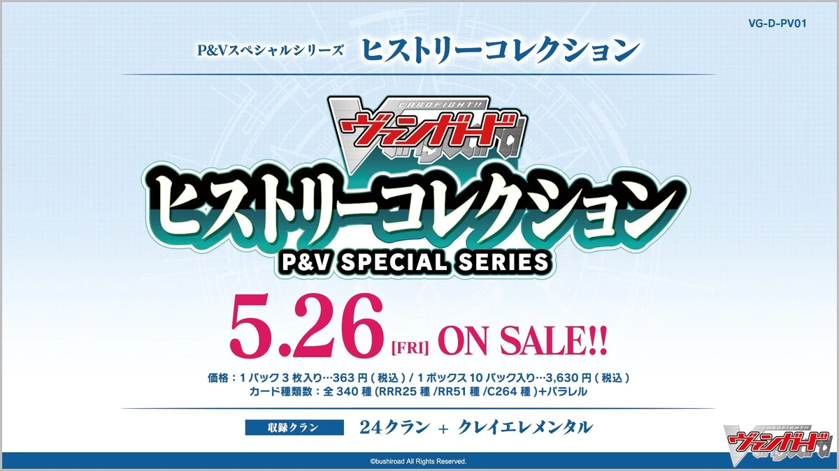P&V Special Series 01: History Collection | Cardfight!! Vanguard Wiki | Fandom