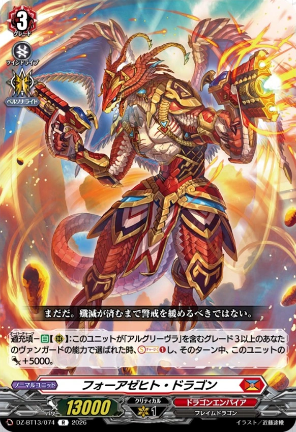 Vorzeicht Dragon | Cardfight!! Vanguard Wiki | Fandom