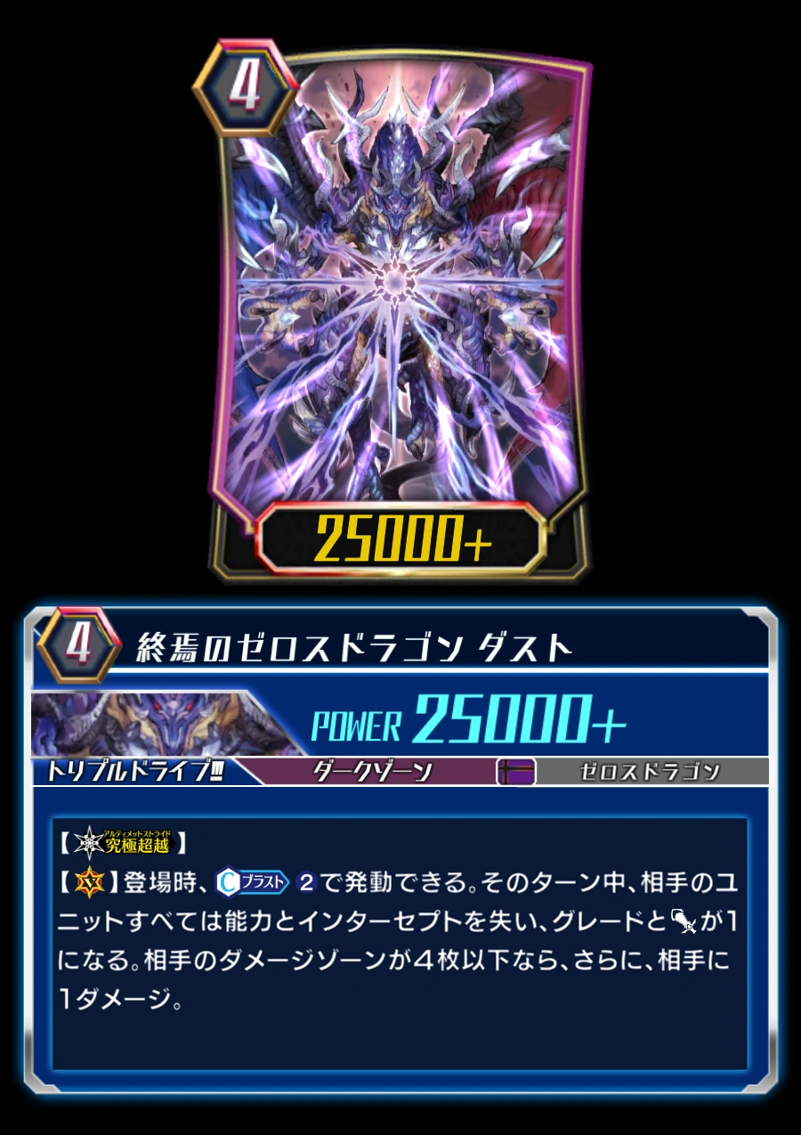 Zeroth Dragon of End of the World, Dust (ZERO) | Cardfight!! Vanguard ...