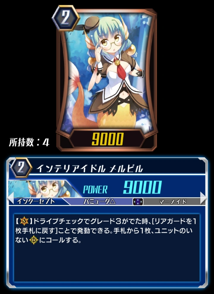 Intelli-idol, Melville (ZERO) | Cardfight!! Vanguard Wiki | Fandom