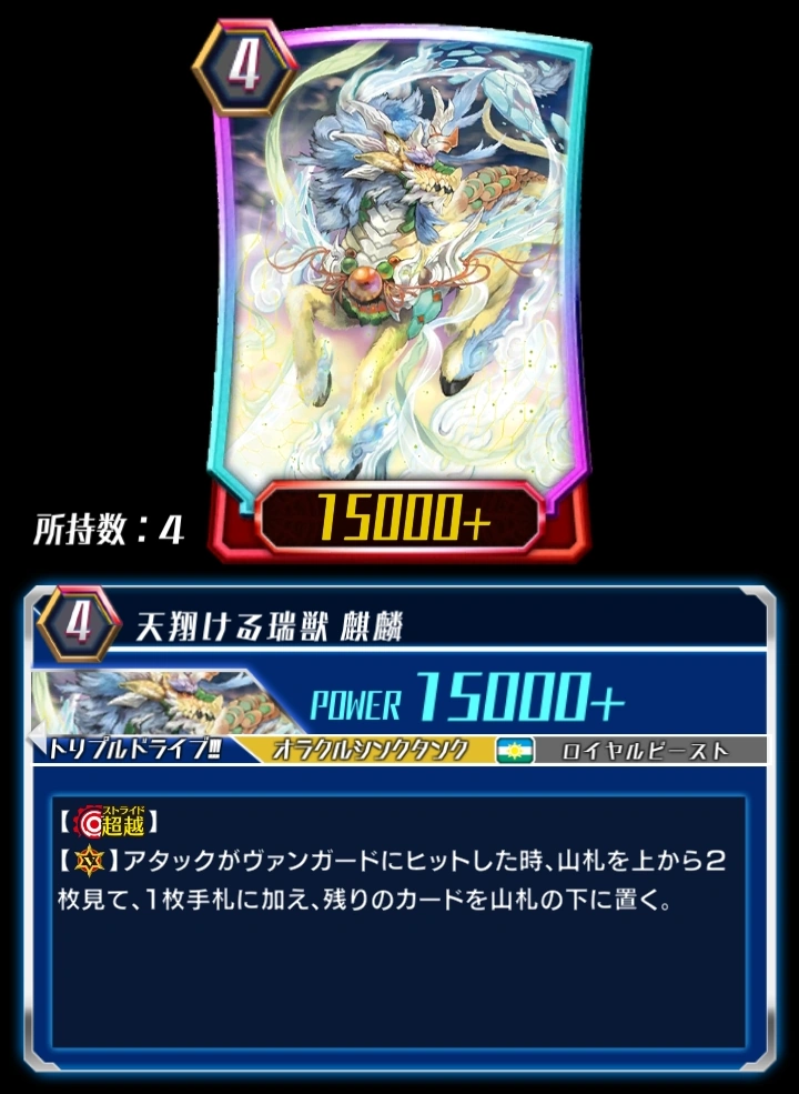 Soaring Auspicious Beast, Kirin (ZERO) | Cardfight!! Vanguard Wiki | Fandom